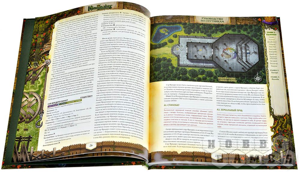 Pathfinder. НРИ. Вторая редакция. Kingmaker. Руководство по спутникам ...