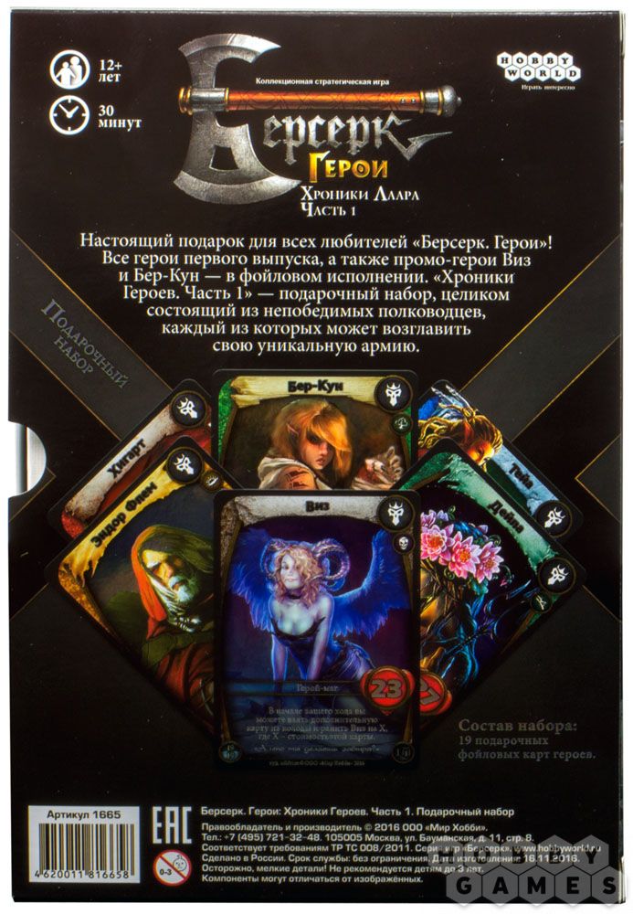 Берсерк. Герои: Хроники Лаара. Часть 1. Подарочный набор
