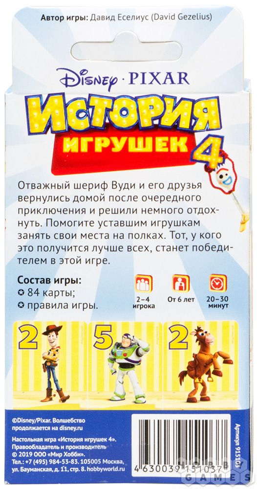 История игрушек 4