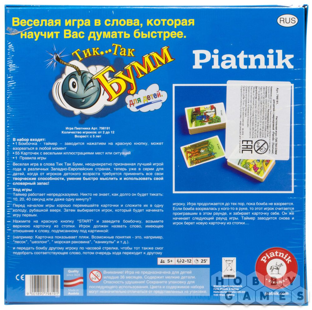 Тик...Так Бумм: Для детей