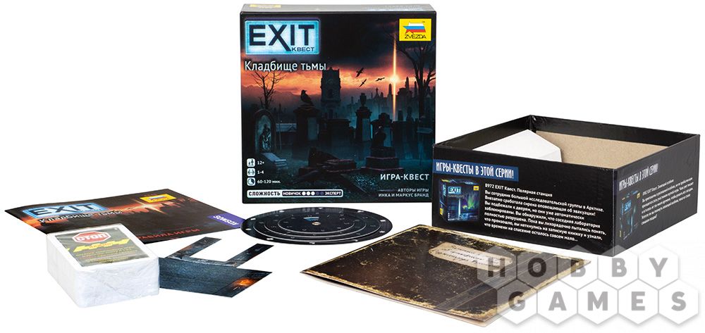 EXIT-Квест: Кладбище тьмы