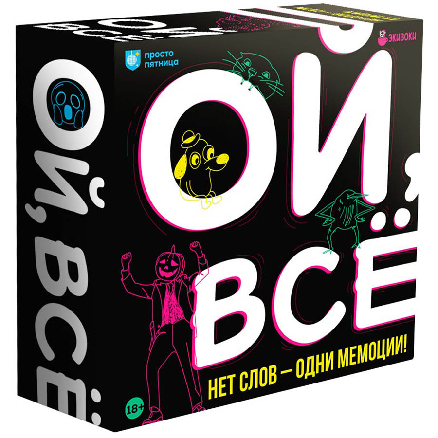 Ой, всё! | Купить настольную игру в магазинах Hobby Games
