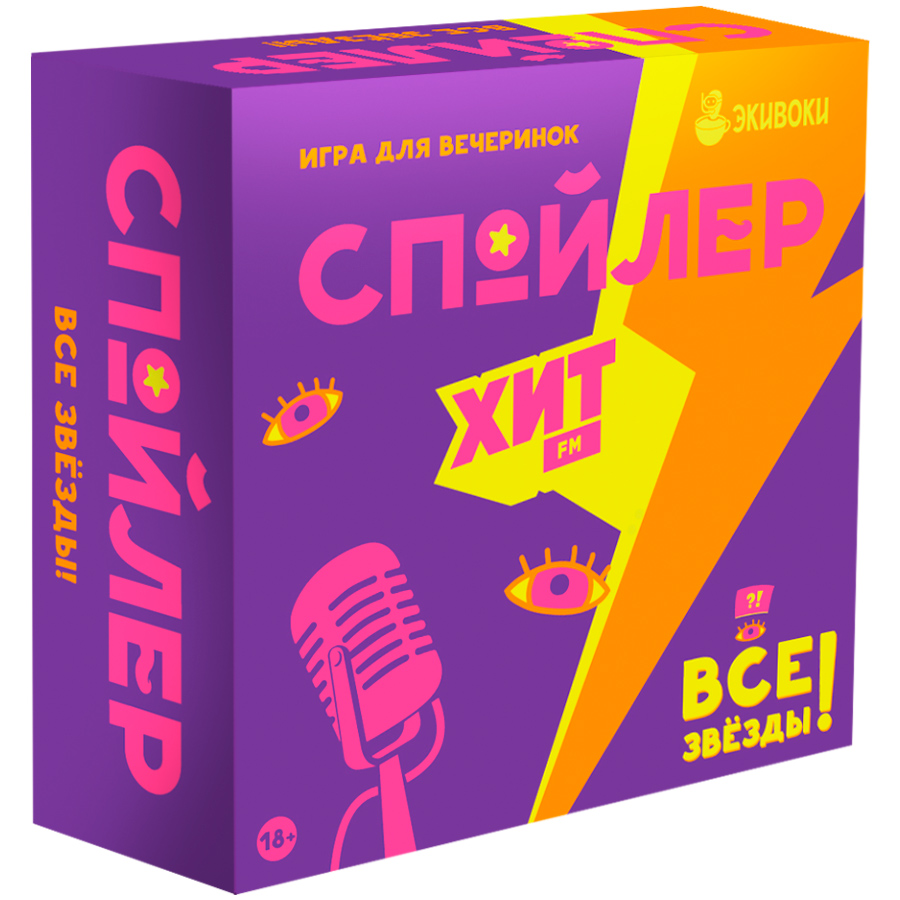 Спойлер. Все звёзды | Купить настольную игру в магазинах Hobby Games