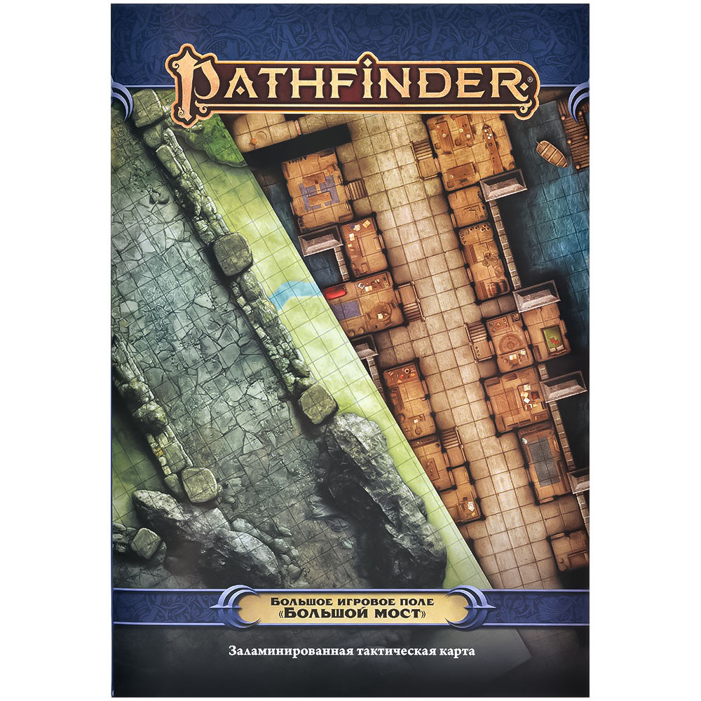 Pathfinder. НРИ. Вторая редакция. Большое игровое поле 'Большой мост ...