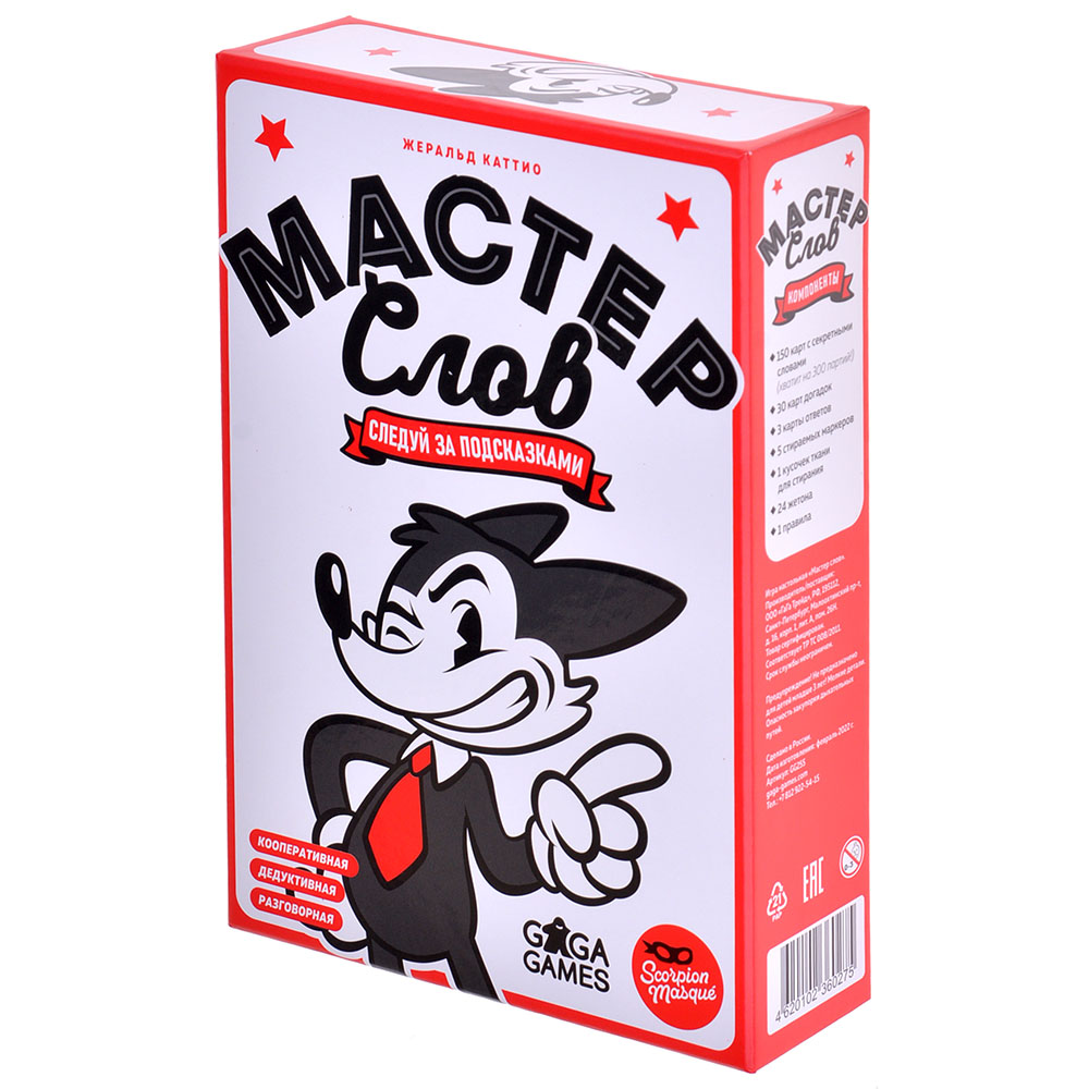 Мастер слов