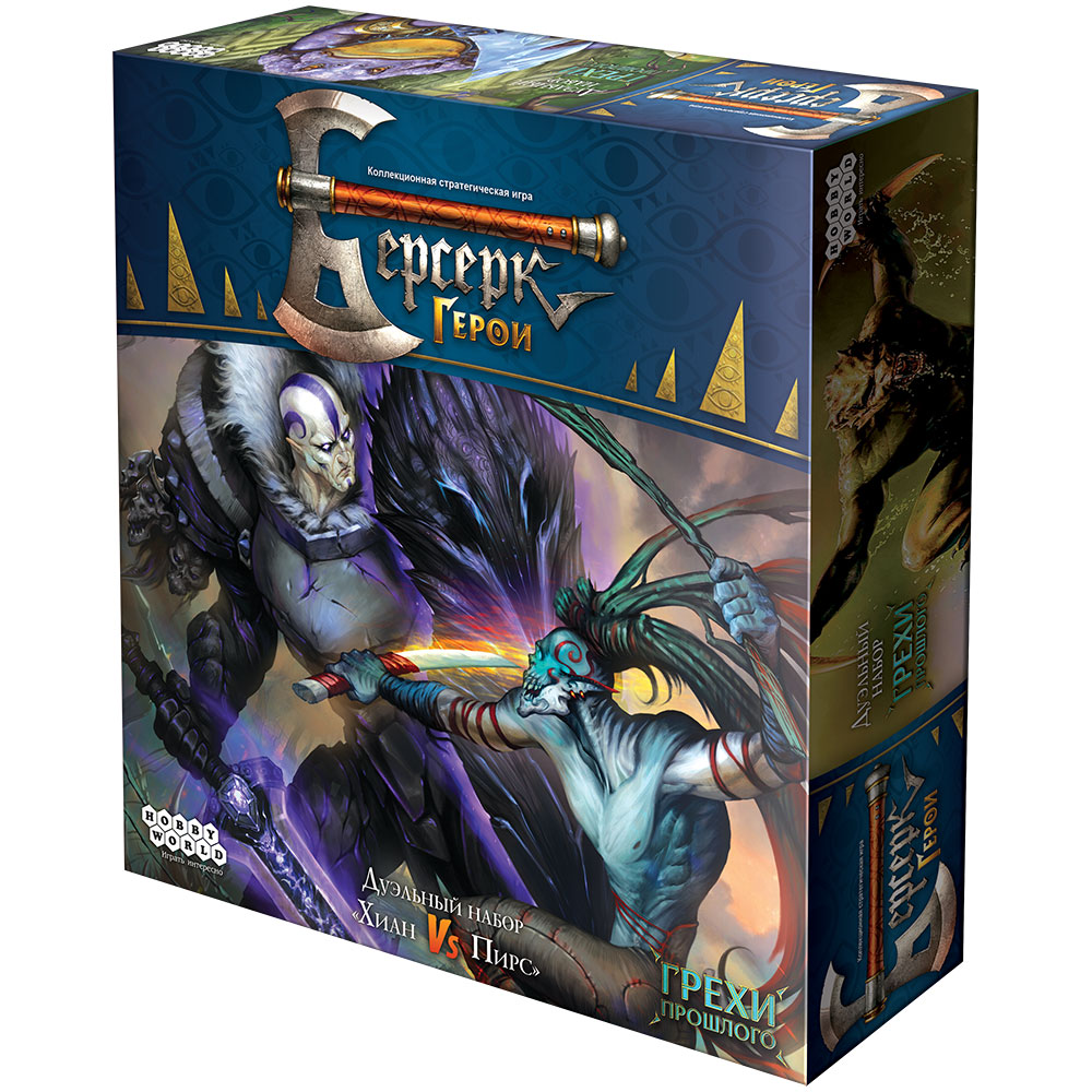 Берсерк. Герои: Дуэльный набор. Хиан vs Пирс