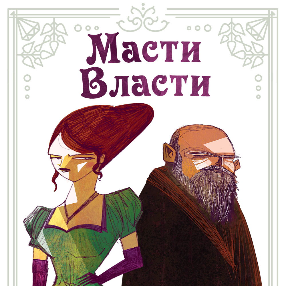 Новый взгляд на игры со взятками!