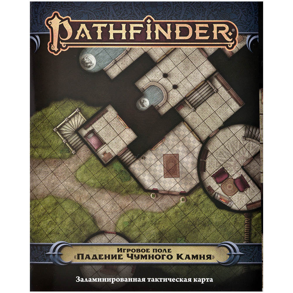 Pathfinder. Настольная ролевая игра. Вторая редакция. Игровое поле ...