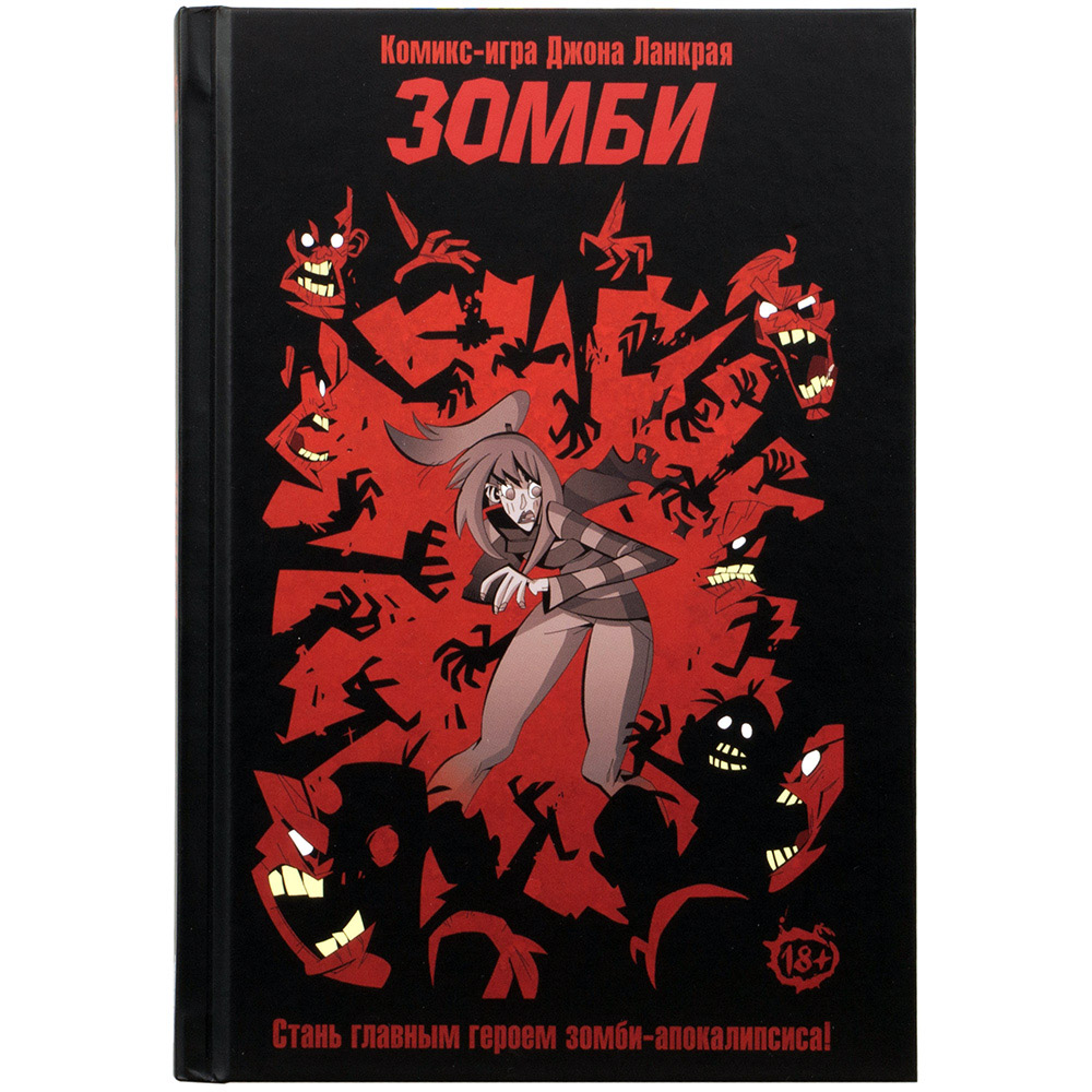 Комикс-игра 'Зомби'
